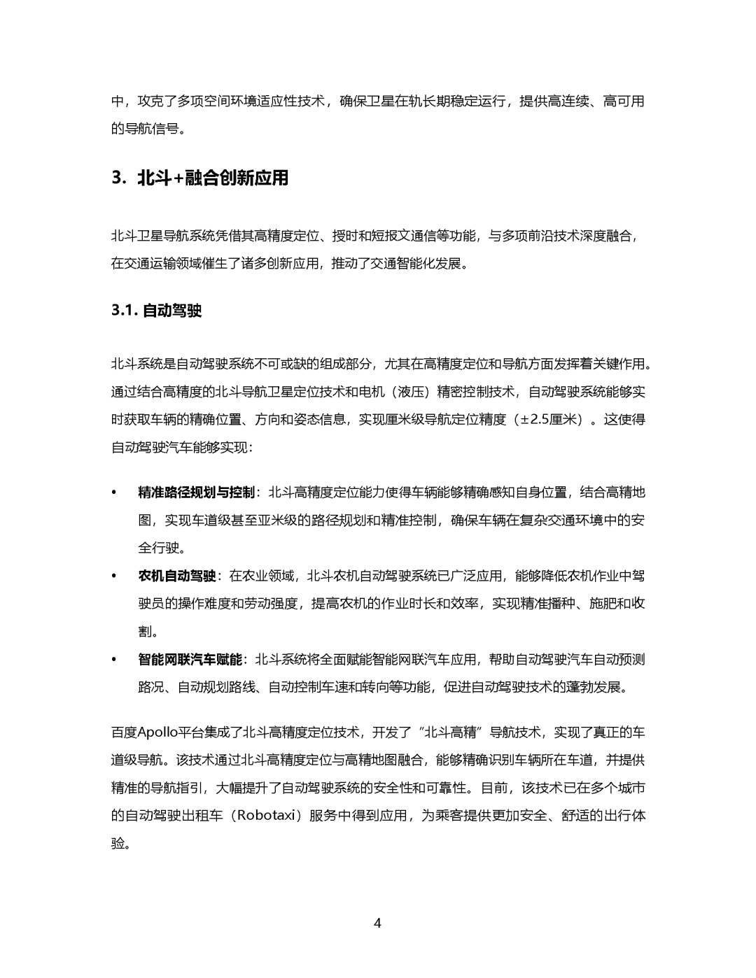 iTSTech：北斗卫星导航系统在交通运输领域中的创新应用 2025-CSDN博客