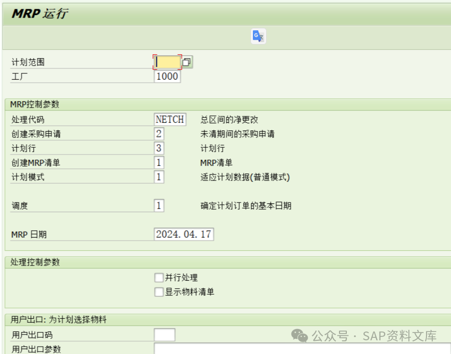 SAP MRP-MD01与MRP LIVE-MD01N简介_sap md01n-CSDN博客