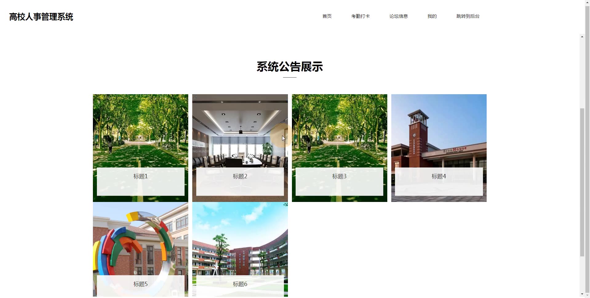 基于Java+SSM+Django高校人事管理系统(源码+LW+调试文档+讲解等)/高校人事管理系统使用教程/高校人事管理系统登录/高校人事管理软件/高校人事管理平台/高校人事信息管理系统 ...