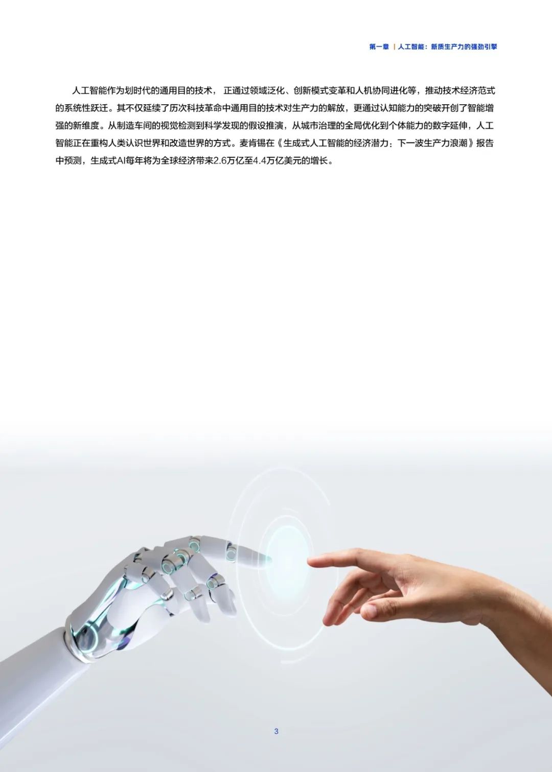 中国人工智能应用发展报告（2025）｜附57页PDF文件下载_中国人工智能应用发展报告(2025)下载-CSDN博客