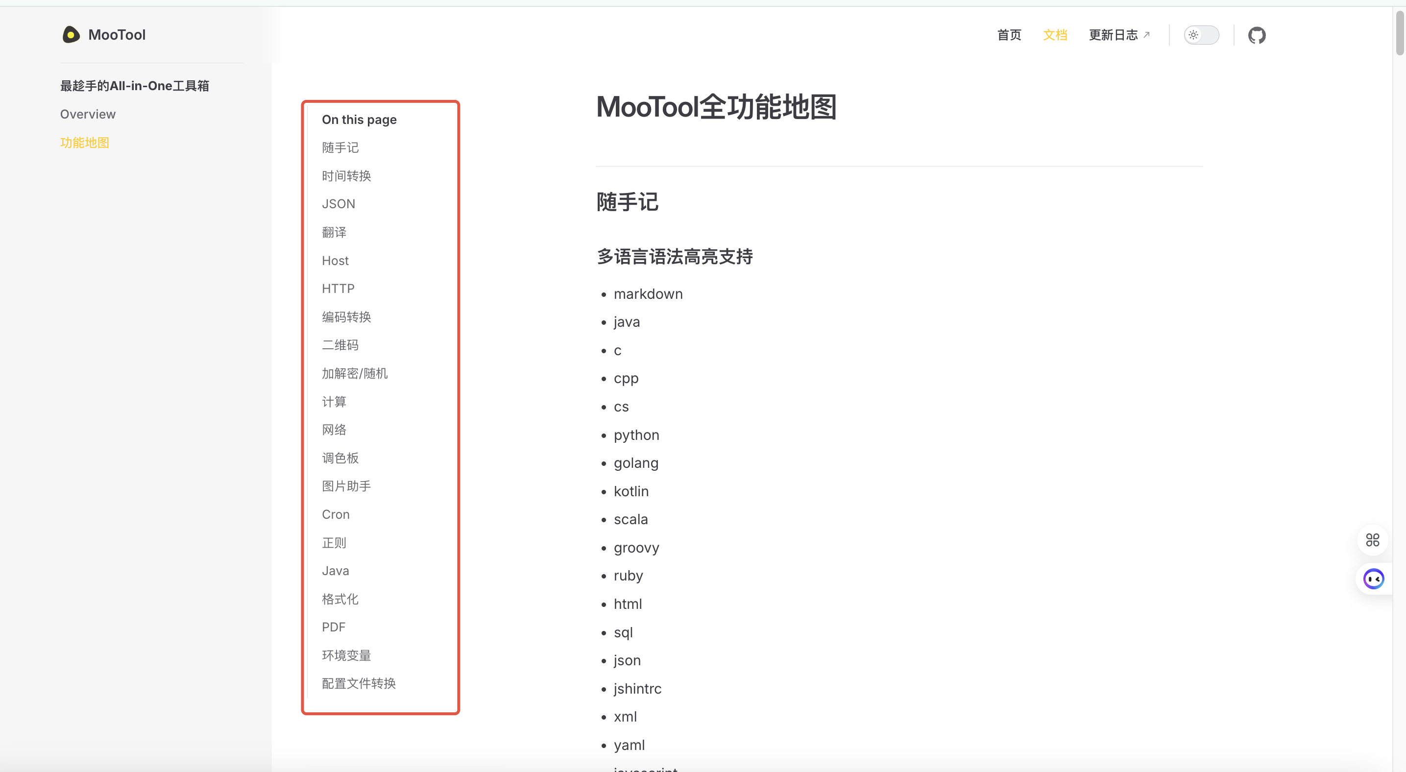 一款聚合了绝大部分开发日常格式化的工具箱，开源免费且支持Mac/Window/Linux三端！_mootool-CSDN博客