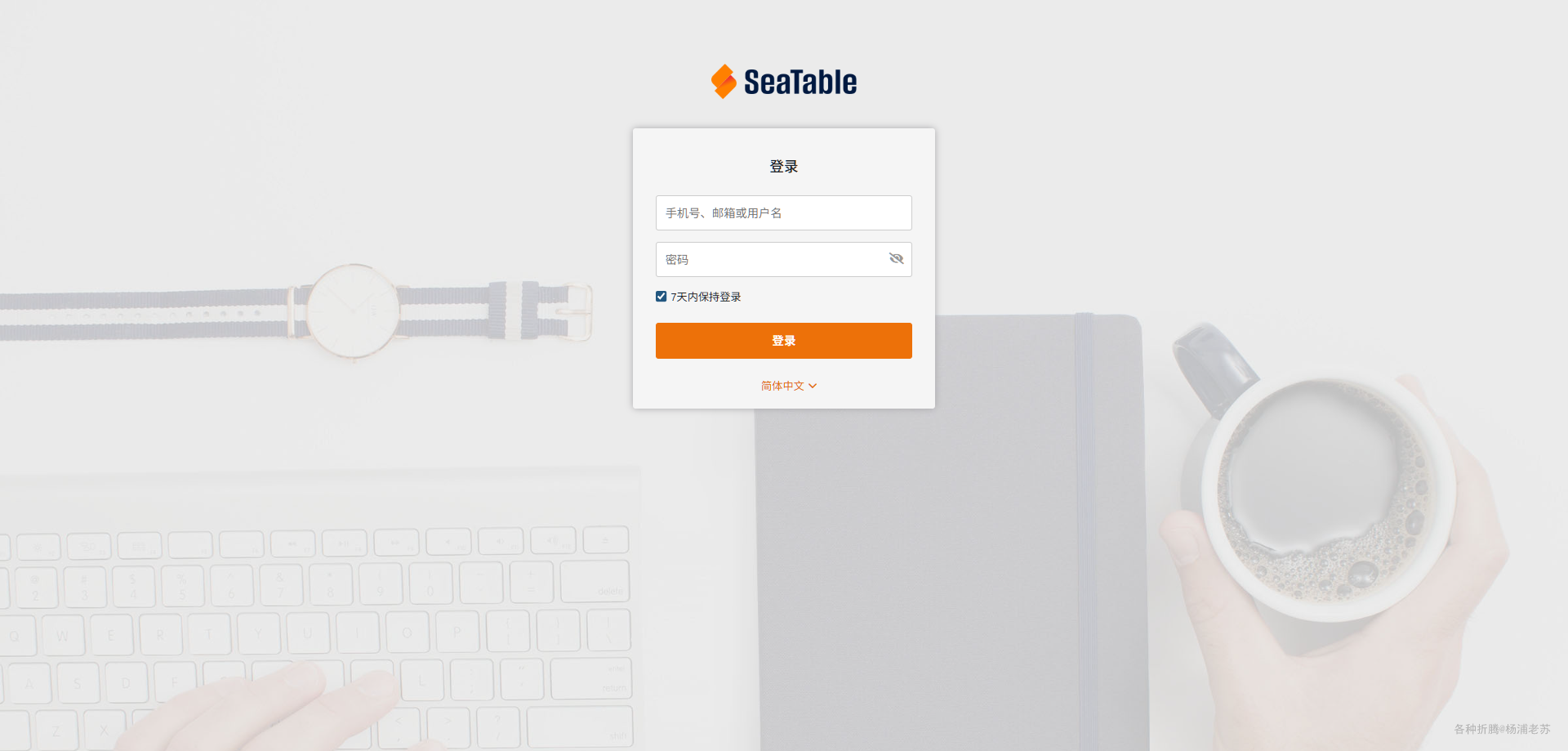 在线协同表格SeaTable（5.3 开发版）的安装_seatable数据库地址-CSDN博客