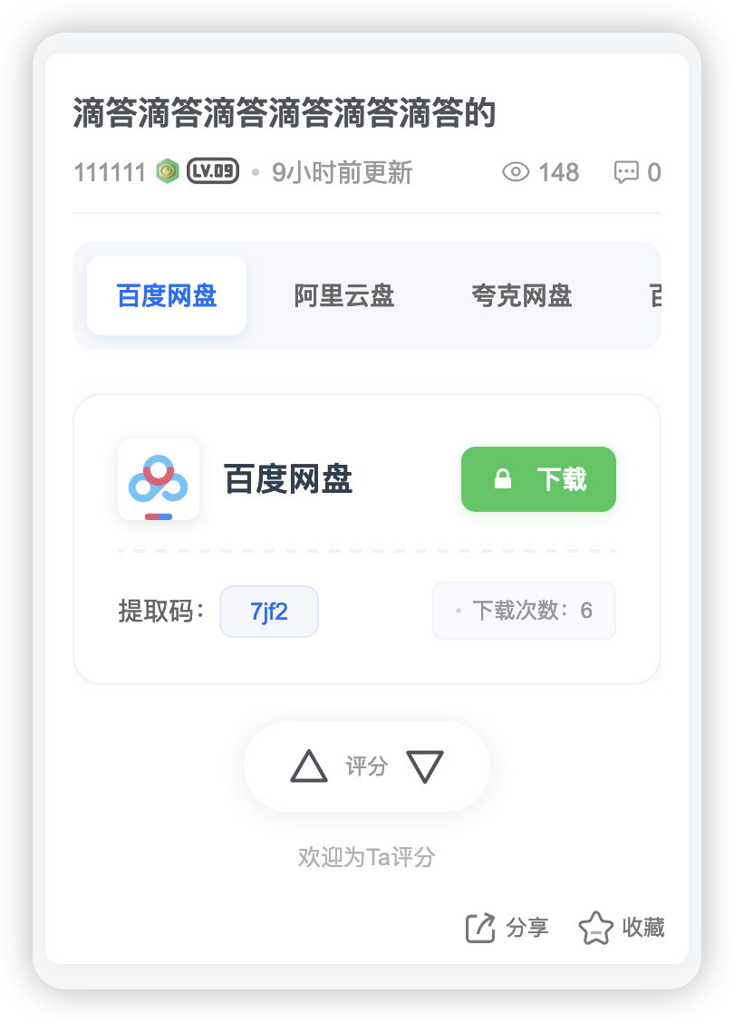 6ke网盘下载插件【zibll】-6ke论坛-CSDN博客