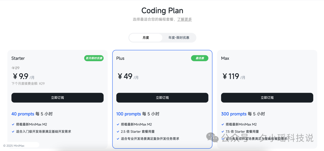 MiniMax M2 太猛了，推出9.9元编程套餐，又打中开发者心趴！_minimax coding plan-CSDN博客