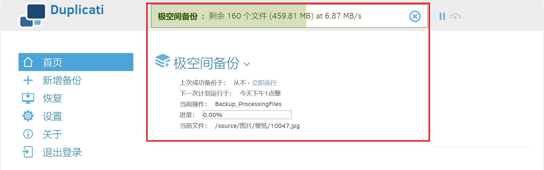 数据备份必备神器，支持增量+定时备份，极空间NAS部署Duplicati-CSDN博客
