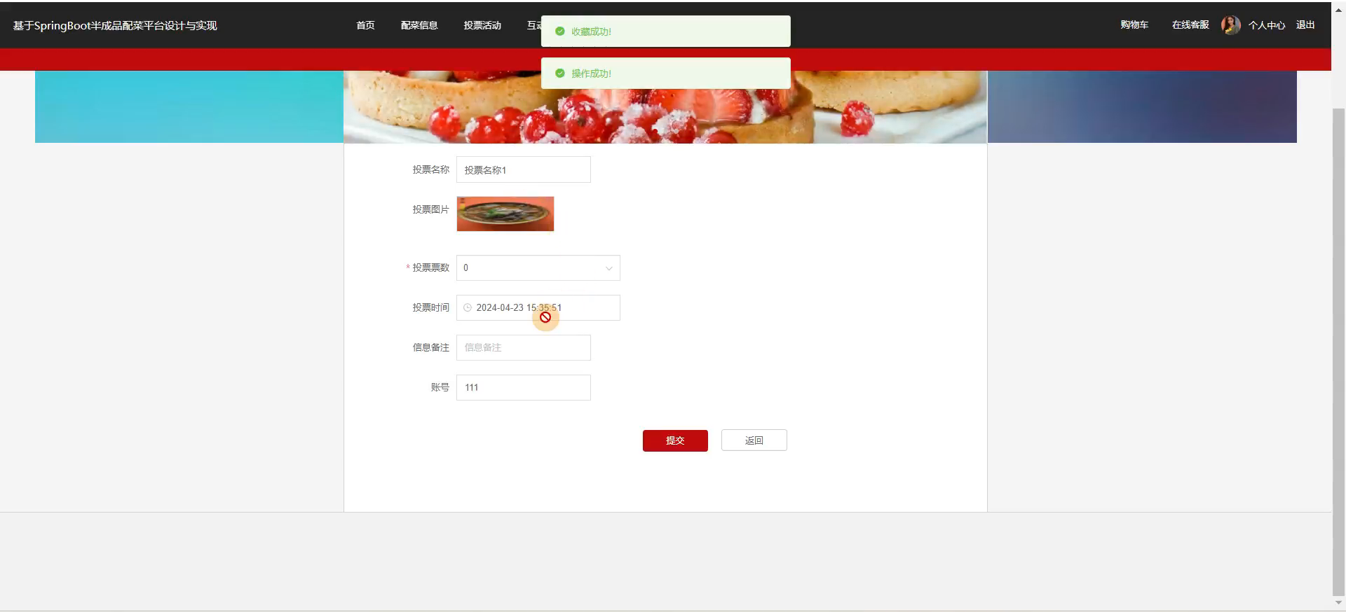 SpringBoot+Vue半成品配菜平台源码+论文-CSDN博客