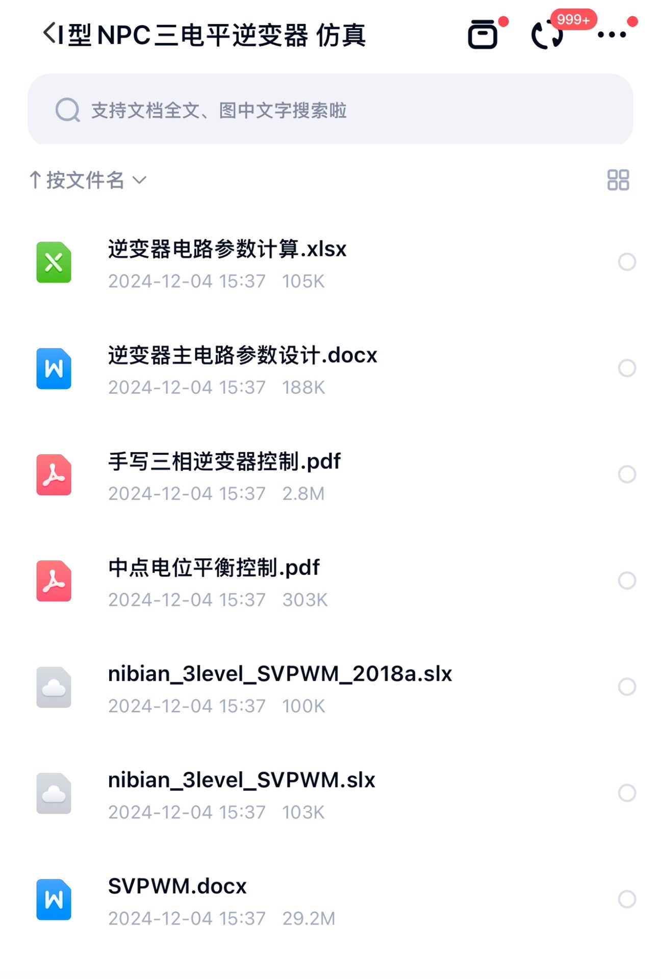 三电平逆变器+仿真+SVPWM调制+中点电位平衡控制 主要内容： SVPWM调制 I型NPC和ANPC_svpwm中点电位平衡控制-CSDN博客
