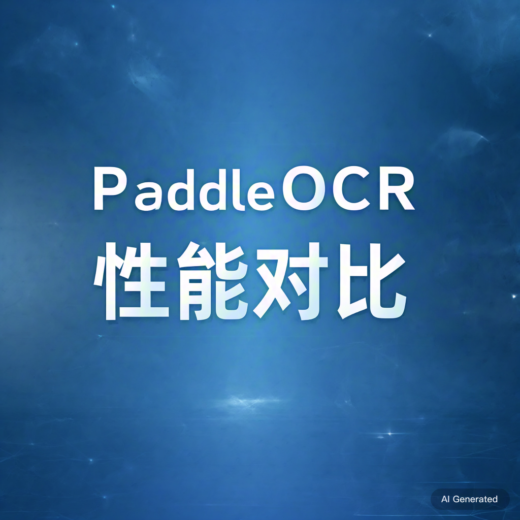 PaddleOCR不同模型和Paddle版本推理性能对比-CSDN博客