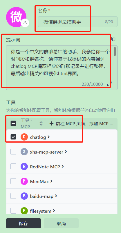 群聊记录太多怎么办？ 用 TRAE + Chatlog MCP 实现微信群聊记录总结-CSDN博客