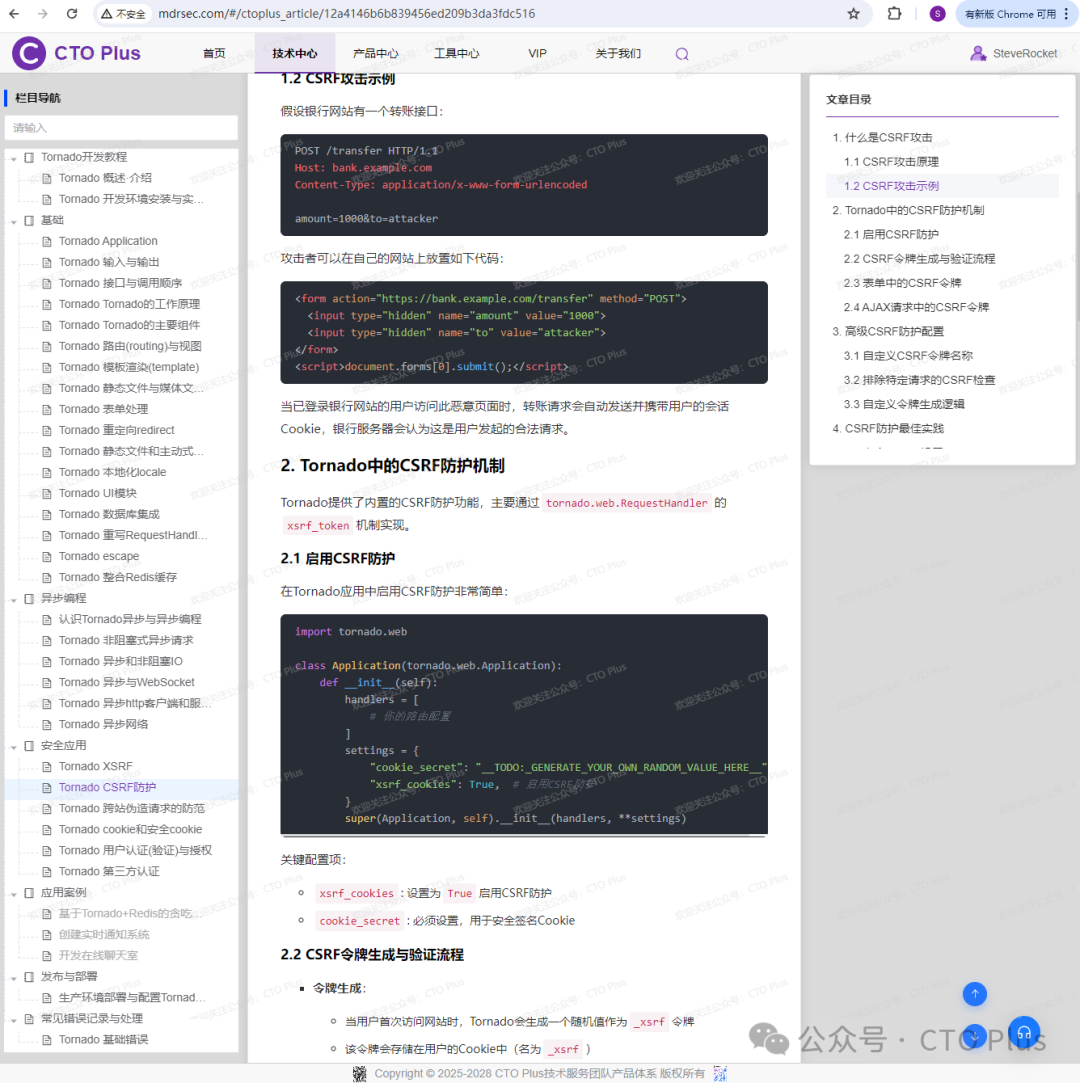 高性能Web框架和异步网络库 Tornado开发教程-CSDN博客