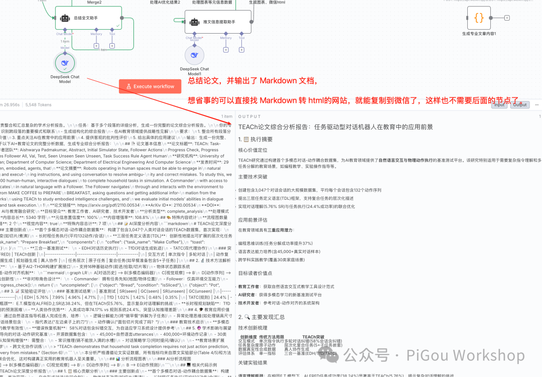 【无代码】十分钟搞定n8n + DeepSeek + Notion搭建“AI+教育”论文自动解读知识库，看到就是赚到！！_n8n deepseek 实现文章内容审核-CSDN博客