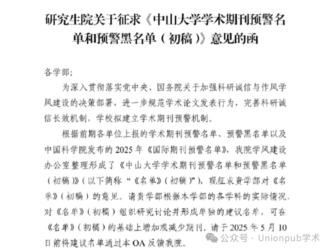 突发！985大学发布学术期刊拟预警名单，PLoS One、MDPI出版社全部被拉黑_plosone期刊预警踢出sci-CSDN博客