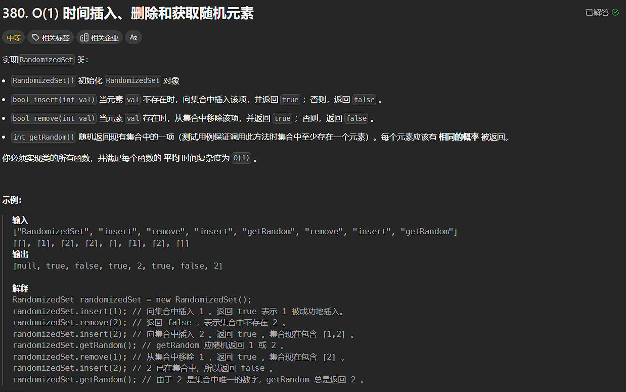 LeetCode-O(1) 时间插入、删除和获取随机元素-CSDN博客