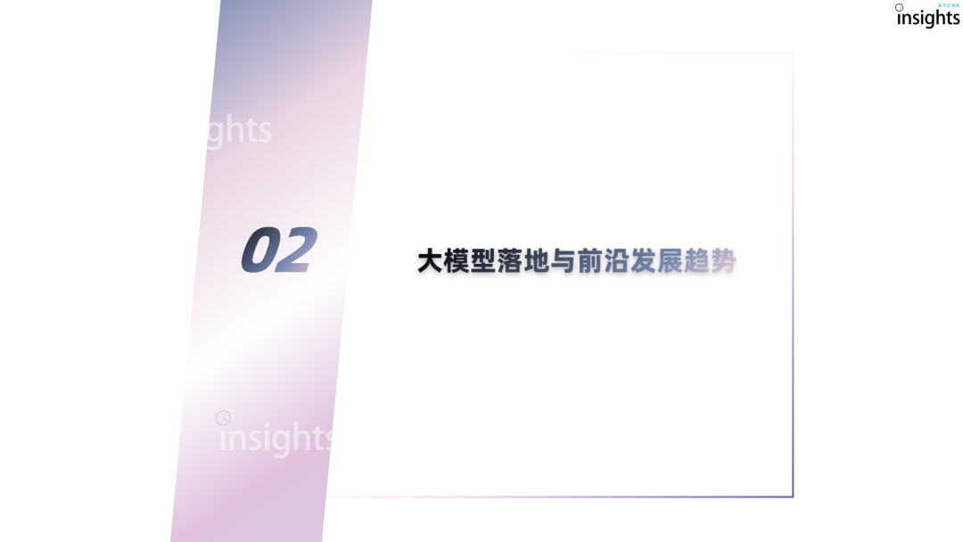 AI大模型·白皮书 ｜2024年大模型落地与前沿趋势研究（附41页PDF文件下载）-CSDN博客