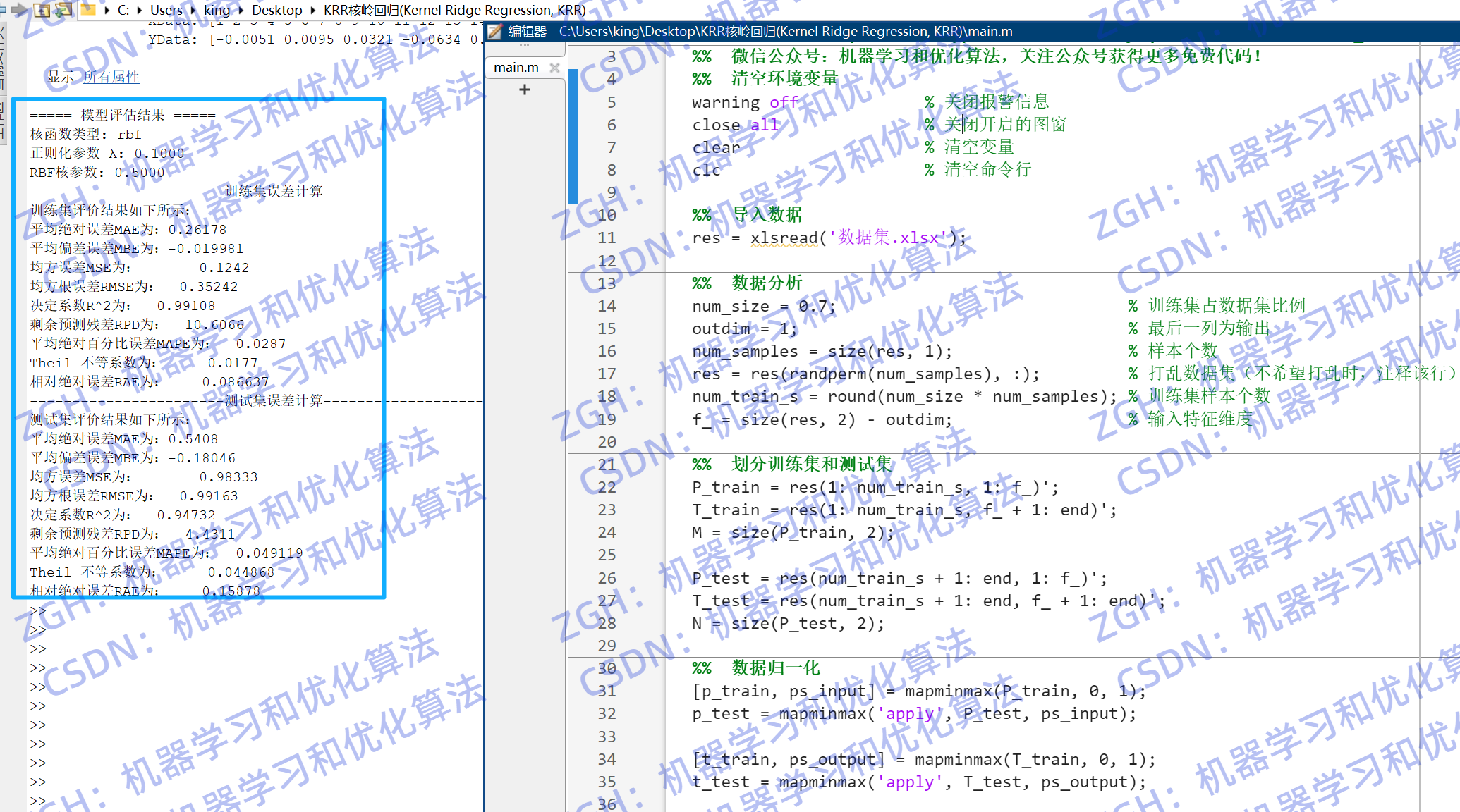 基于KRR核岭回归(Kernel Ridge Regression)多变量回归预测 (多输入单输出) Matlab回归-CSDN博客