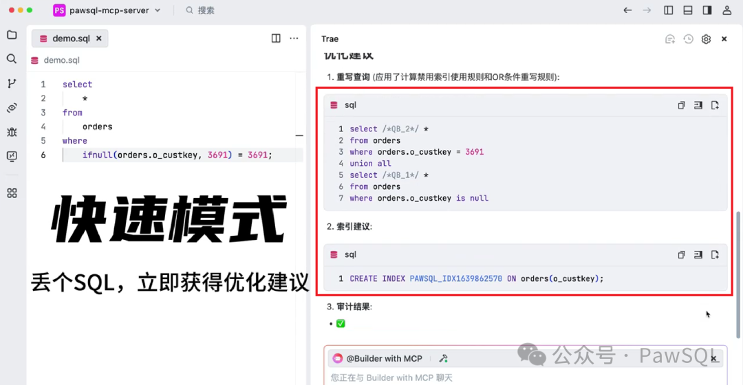 告别SQL性能难题：PawSQL MCP让SQL优化变得像聊天一样简单-CSDN博客