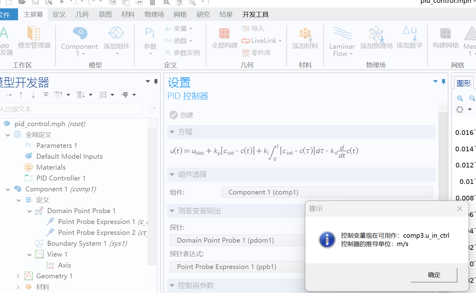 COMSOL 仿真PID案例实践_comsol pid-CSDN博客