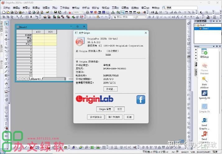 科学绘图软件origin2025b安装教程（附安装包）_origin2025序列号-CSDN博客