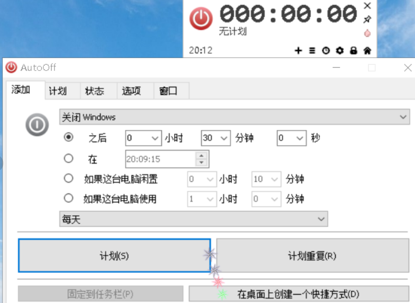一键设置电脑自动关机，这款免费工具太省心了！_autooff-CSDN博客