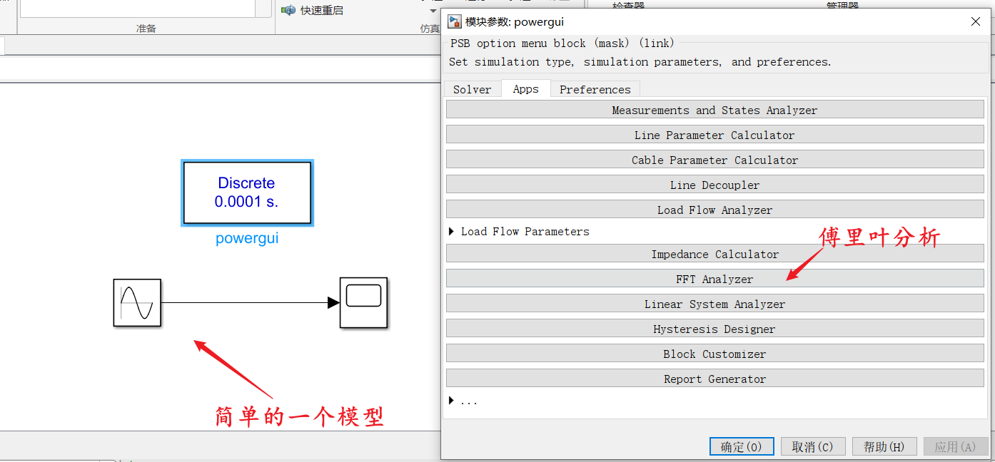 在Simulink中使用powergui进行傅里叶fft分析_simulink如何通过powergui做fft-CSDN博客