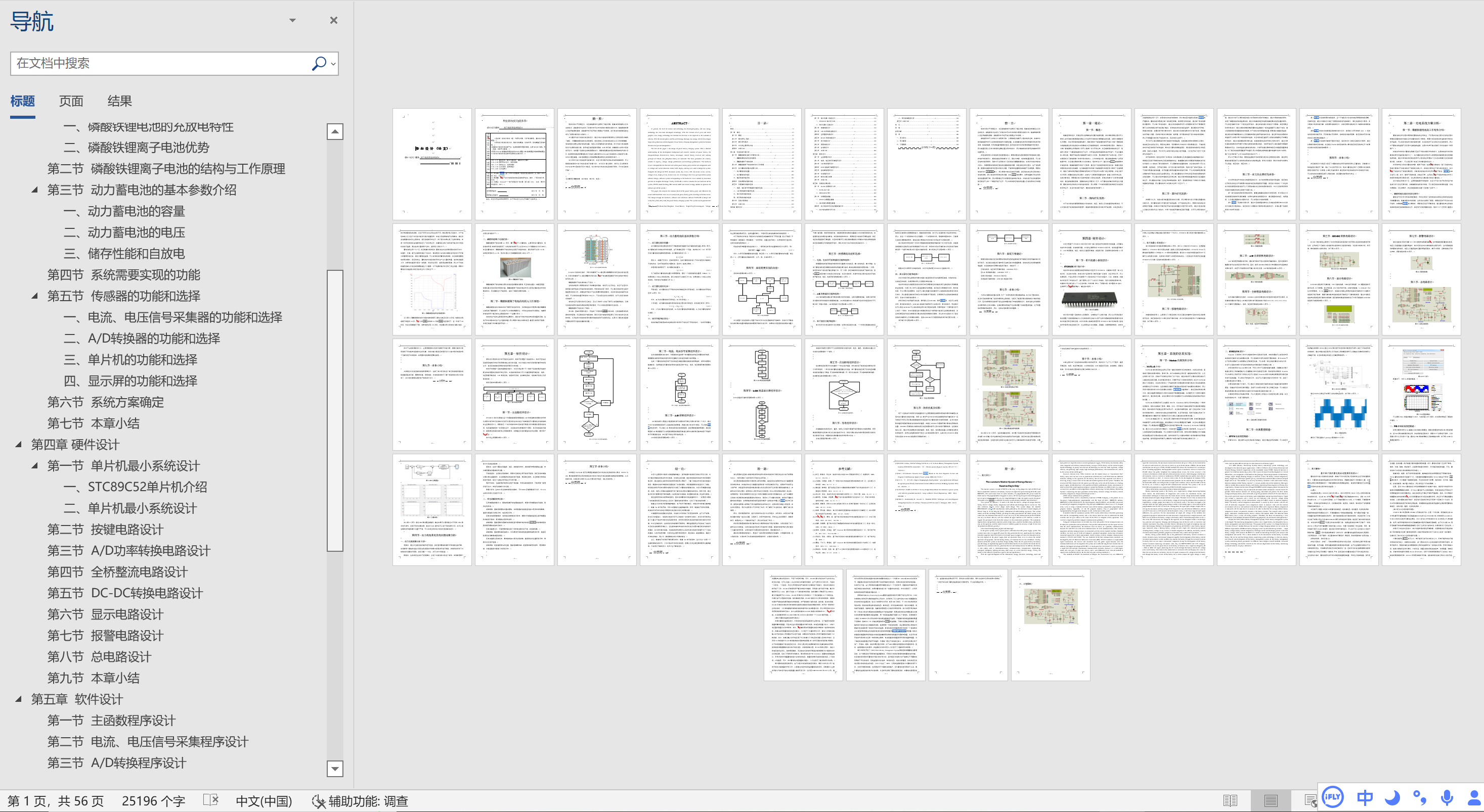 动力电池充电系统设计说明书-CSDN博客