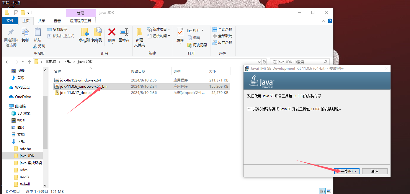 JDK11安装_jdk11安装及配置环境-CSDN博客