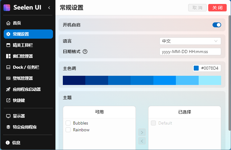 打破审美疲劳，让你的桌面焕然一新！_seelen ui-CSDN博客