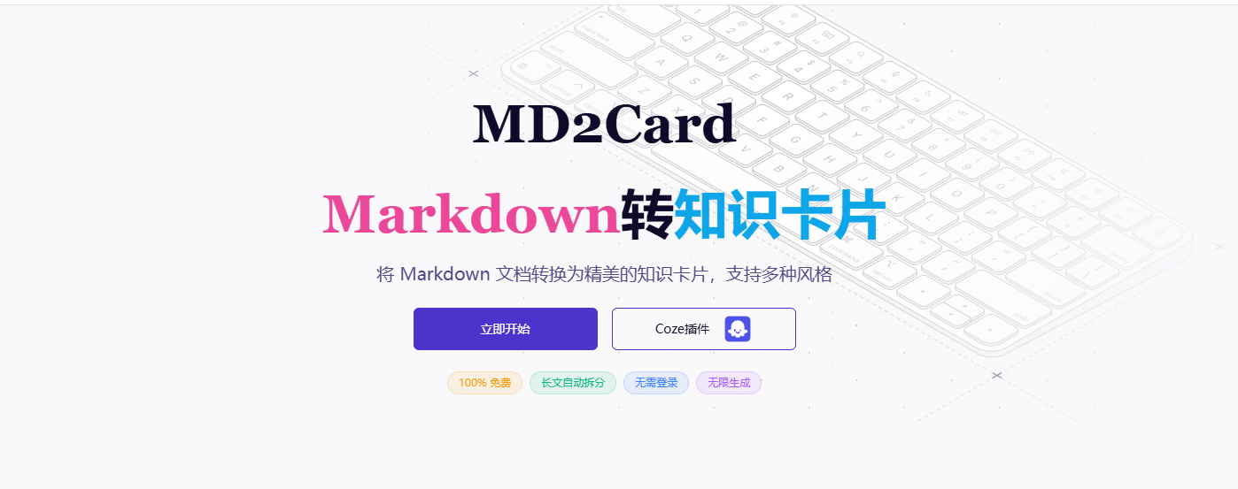 哇塞！Markdown用户必看！MD2CARD强势来袭，堪称 “神器”！_md2 markdown-CSDN博客