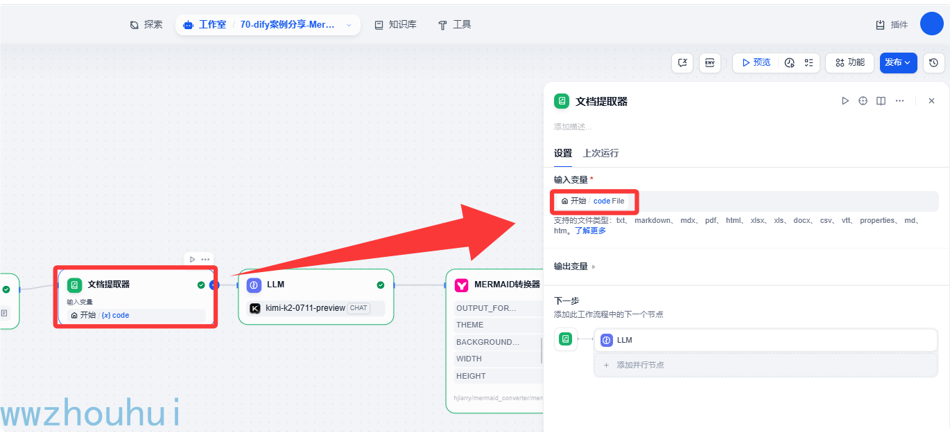 70-dify案例分享-用Kimi-K2+Mermaid 神器，一键生成系统架构图！小白也能秒会_generated mermaid-CSDN博客