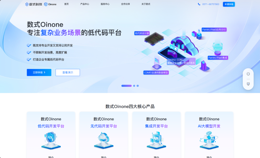 数式Oinone再度入选《2024年度低代码企业Top 50》_数式onione低代码-CSDN博客