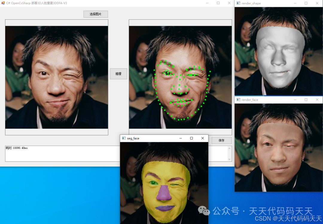 C# OpenCvSharp 部署3D人脸重建3DDFA-V3_opencvsharp 3d-CSDN博客