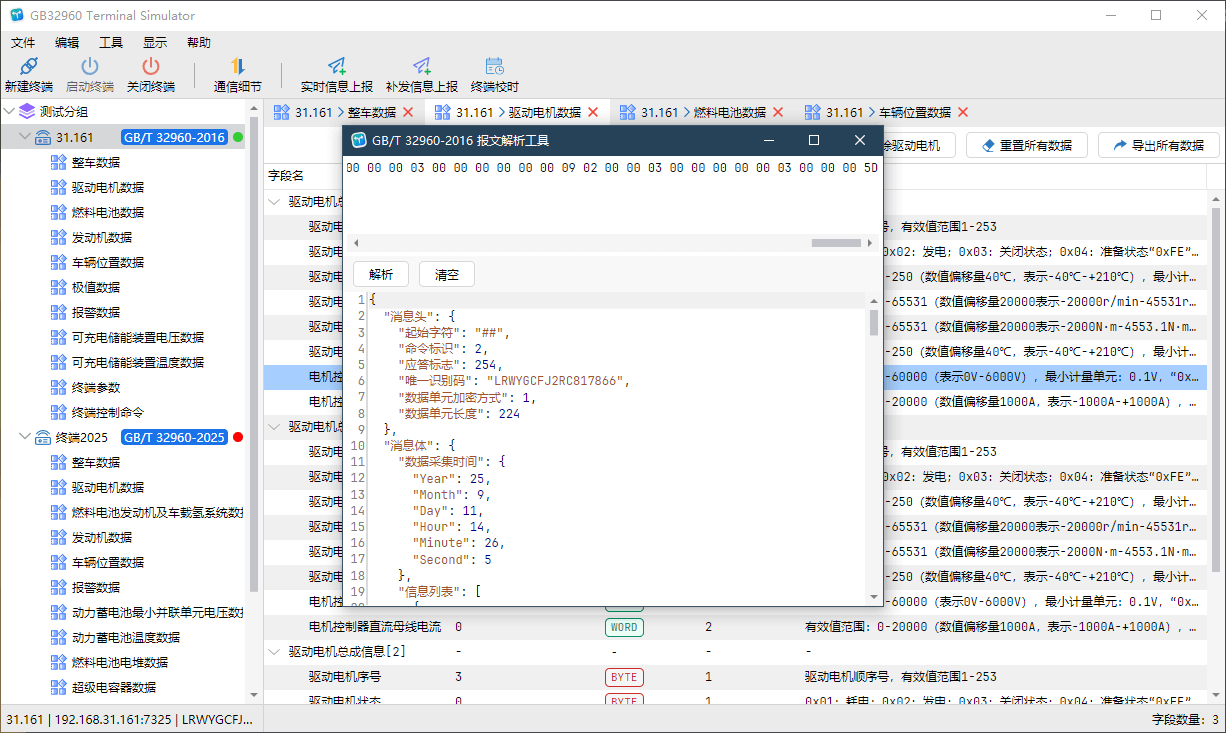 GB/T32960 终端模拟器介绍_32960模拟器-CSDN博客