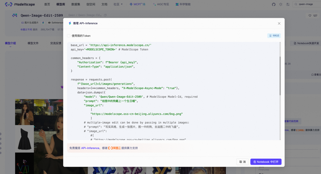 码上生花：用API链接Qwen-Image系列及衍生LoRA生态模型_魔搭ModelScope社区-ModelScope魔搭社区