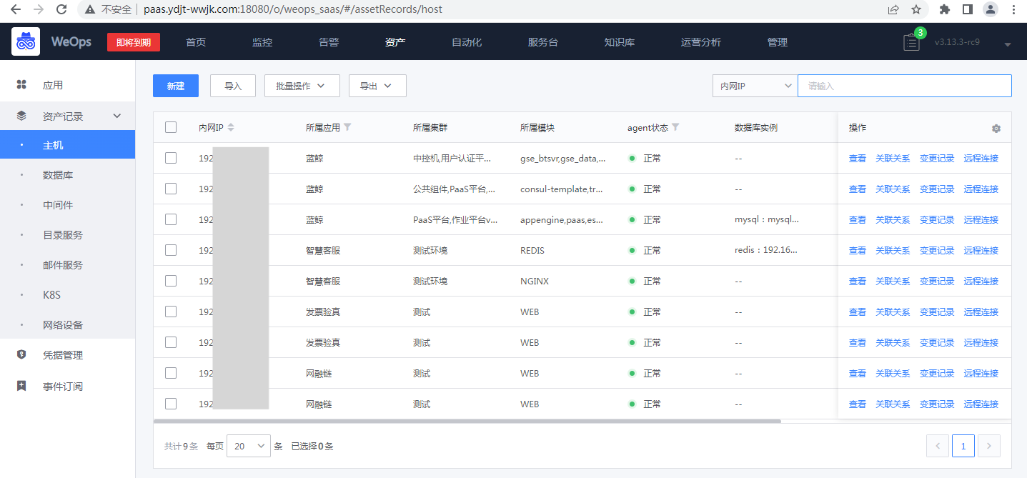 【融麟科技】WeOps赋能CMDB与自动化管控驱动企业IT资源高效管理！-CSDN博客