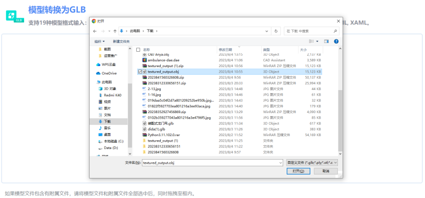 OBJ转换成GLB_obj转glb-CSDN博客