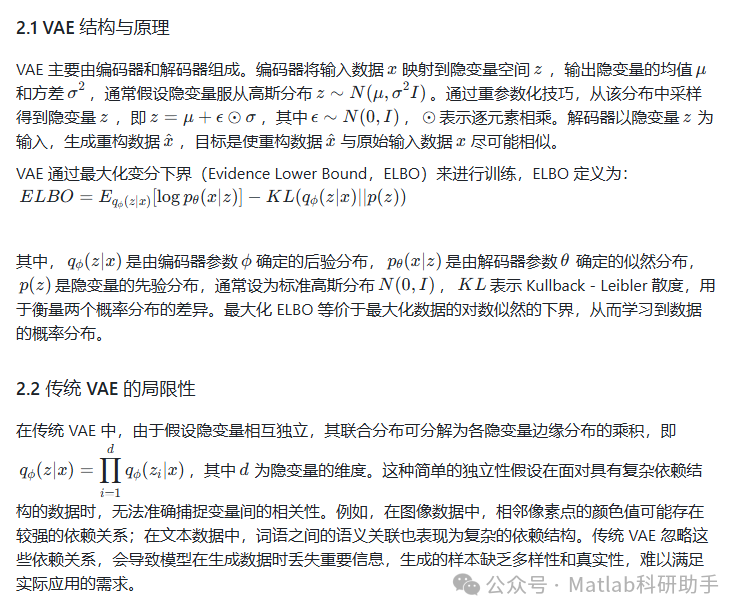 用于变分自动编码器 （VAE） 的 Copula 变分贝叶斯算法附Matlab代码_基于copula变分贝叶斯的vae改进模型-CSDN博客
