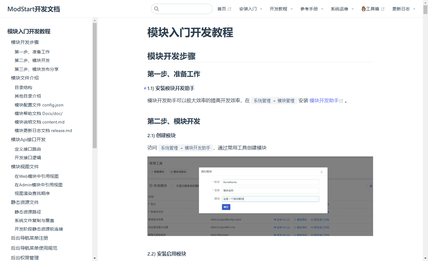 更适合快速开发AI应用的后台管理系统，ModStartCMS_ai后台管理系统-CSDN博客