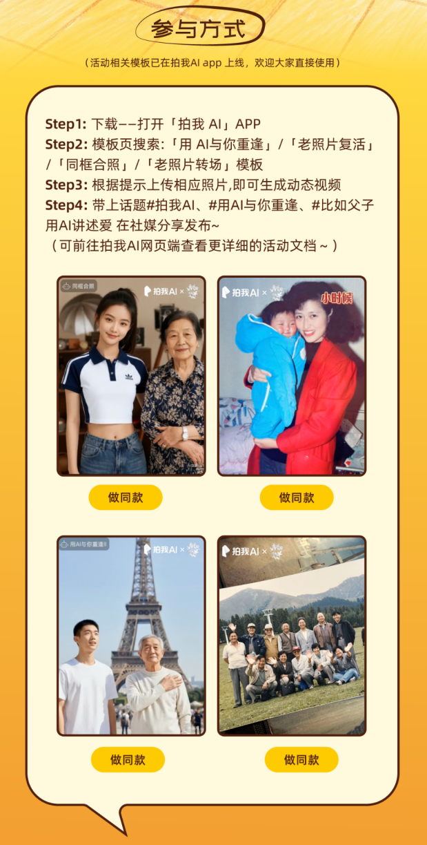 拍我AI成《比如父子》独家AI内容合作伙伴 电影12月6日上映-CSDN.NET