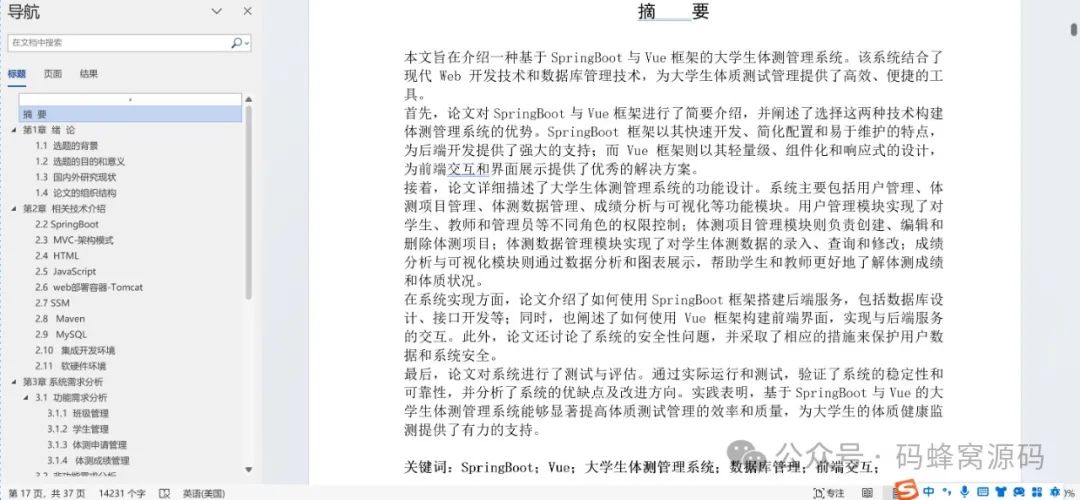 【含开题报告文档ppt源码】基于springbootvue的大学生体测管理系统springbootvue的开题报告ppt Csdn博客