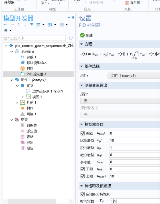 COMSOL 仿真PID案例实践_comsol pid-CSDN博客