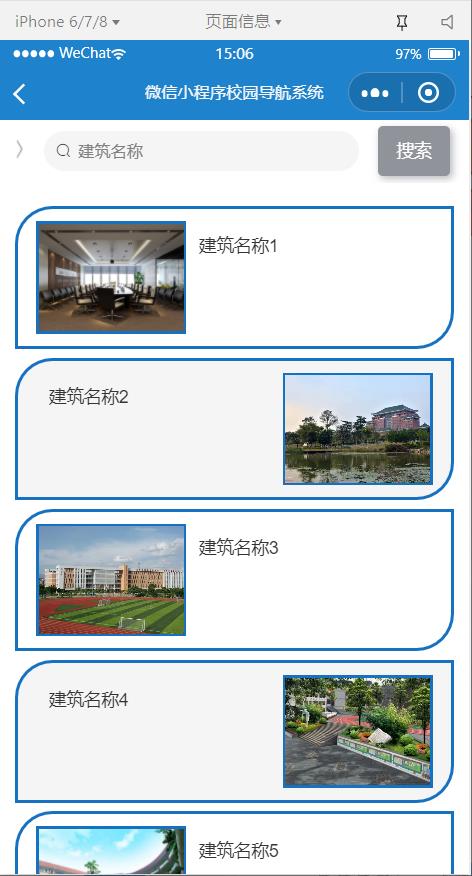 基于python实现的微信小程序校园导航系统 微信小程序基于python的校园导航系统 Csdn博客