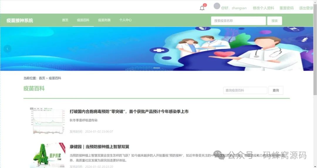 【开题报告论文源码】基于springbootvue的疫苗接种系统的设计与实现接种培训源码 Csdn博客