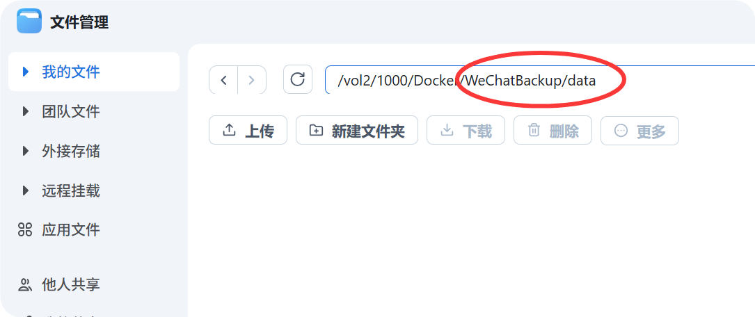 星哥带你玩飞牛 NAS-10：备份微信聊天记录、数据到你的NAS中!_飞牛nas微信备份-CSDN博客
