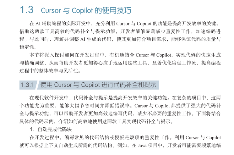 《Cursor与Copilot开发实战》：编程圈要变天！Cursor重磅发布 1.0 版本！_copilot cursor-CSDN博客