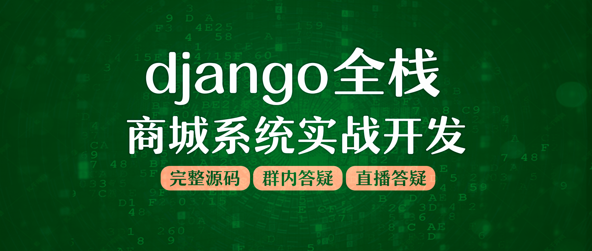 我用django写了一个商城系统baykeshop，通过pip即可安装_baykeshop详细教程-CSDN博客