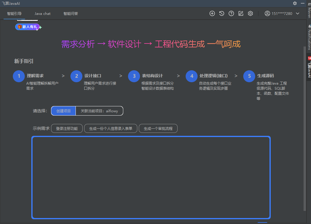 JavaAI开发神器【飞算】助力JAVA开发_飞算java ai开发助手-CSDN博客