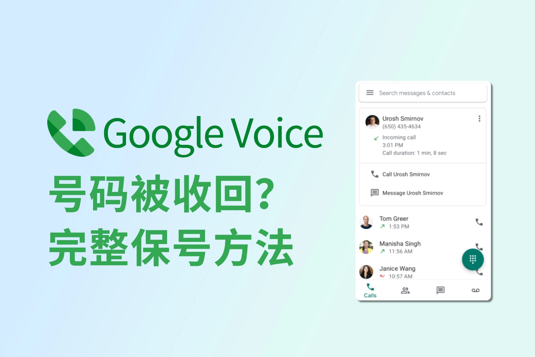 Google Voice保号教程_gv保号-CSDN博客
