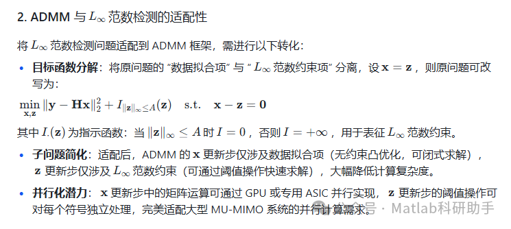 【大规模 MIMO 检测】基于ADMM的大型MU-MIMO无穷大范数检测研究附Matlab代码-CSDN博客