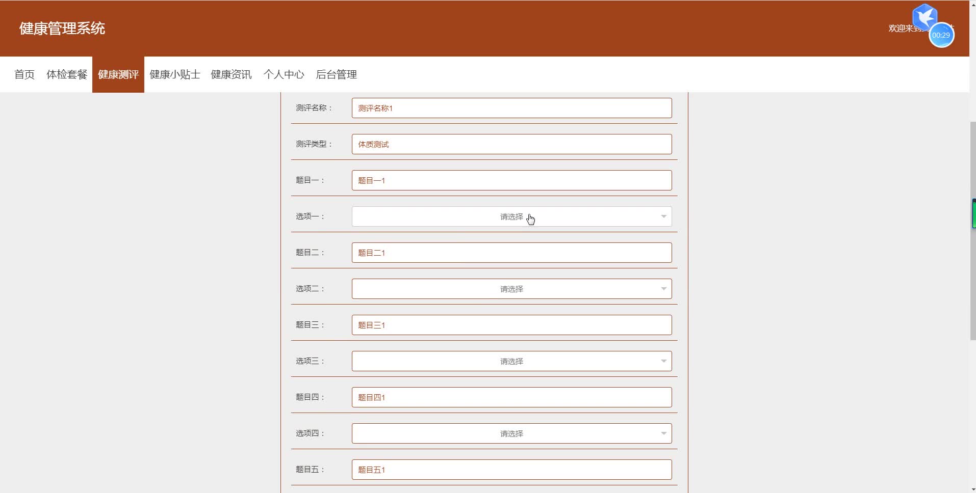 基于javassmhtml5健康管理系统源码lw调试文档讲解等健康管理系统健康管理健康监测系统健康管理平台健康软件