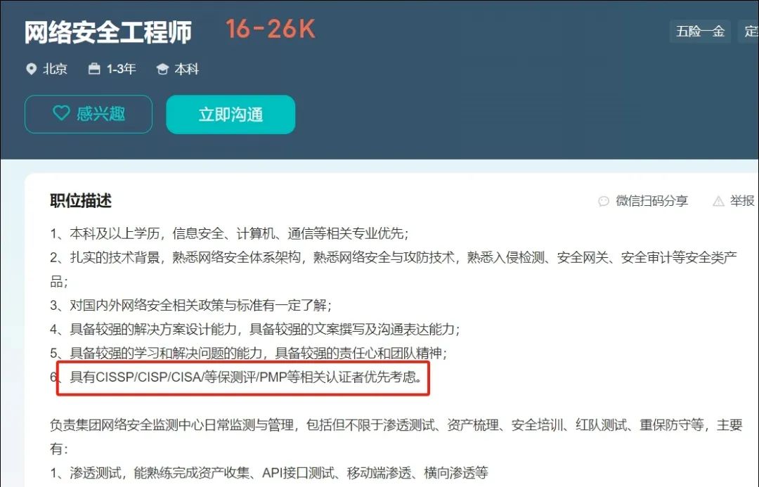 2025最新CISP考试大纲解析与全流程备考指南，看这一篇就够了！-CSDN博客